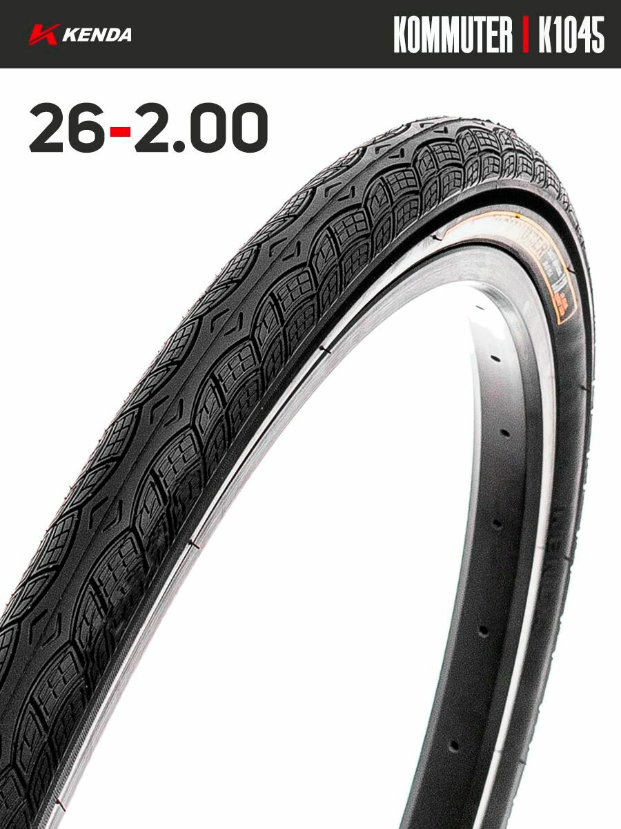 Покрышка велосипедная KENDA KOMMUTER K1045 26x2,00 (50-559), слик протектор