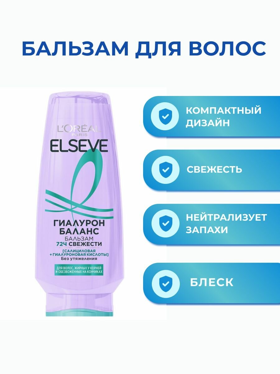 Elseve Бальзам для волос Гиалуроновый баланс 400 мл