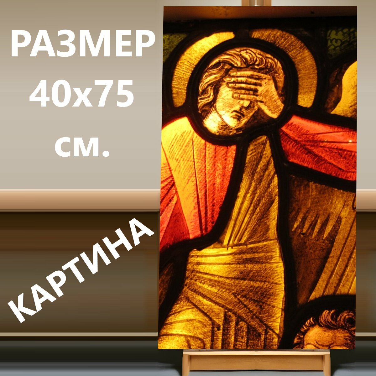 Картина на холсте "Ангел, витраж, стекло" на подрамнике 75х40 см. для интерьера