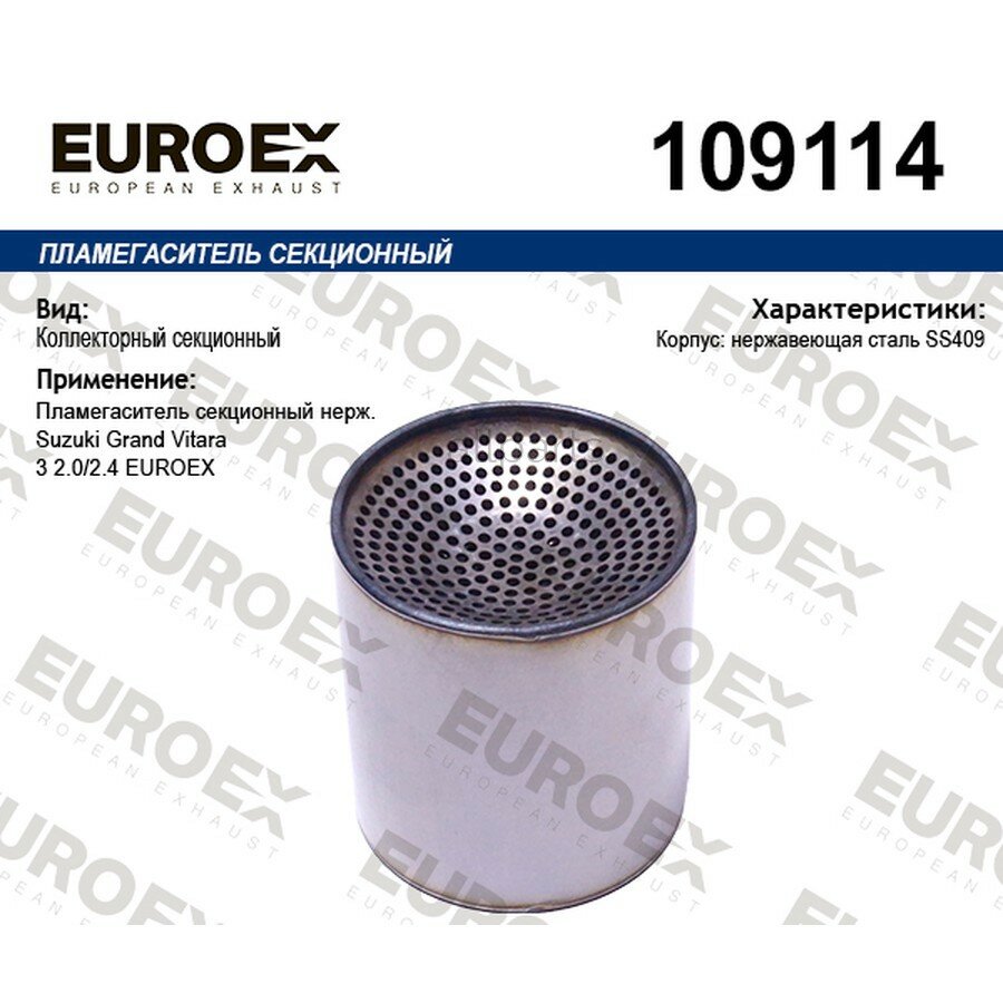 EUROEX 109114 Пламегаситель секционный нерж.