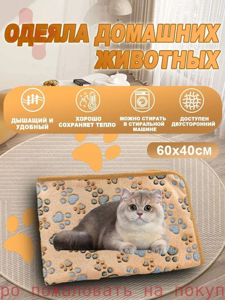 Мини плед 60х40 см, подстилка в лежанку для собак, кошек, животных мелких пород, щенков, котят