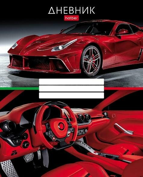 Дневник школьный А5 на скобе "REDsupercar", 40 листов, для 1-11 классов, обложка из мелованного картона, Хатбер