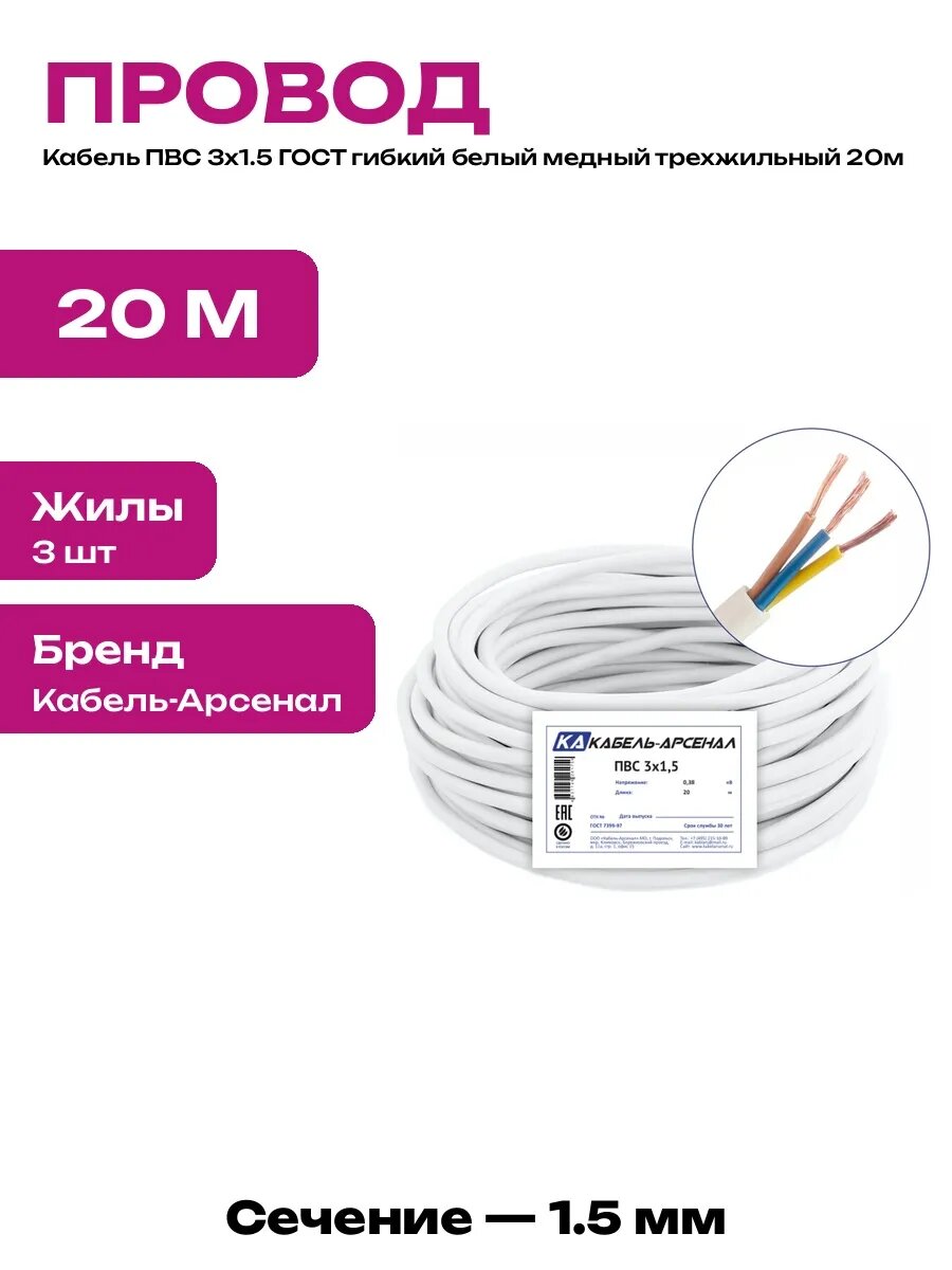 Электрический провод ПВС 3х1.5 ГОСТ белый для удлинителя 20м