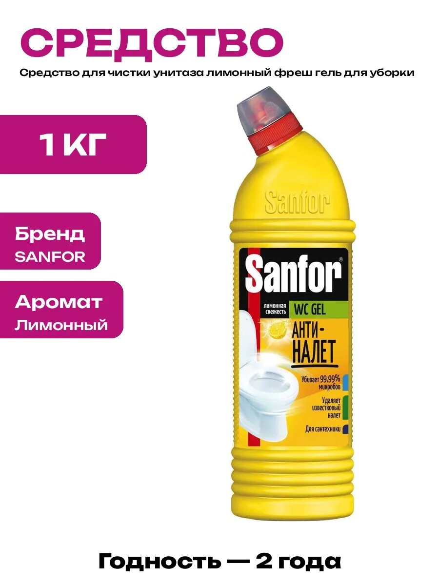 Гель для сантехники лимонный фреш средство для мытья туалета