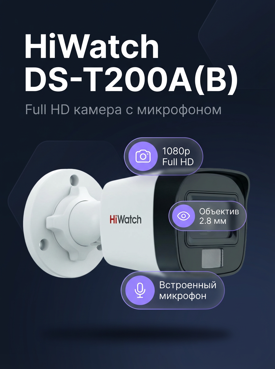 HIWATCH DS-T200A(B), 1080p, 2.8 мм, белый