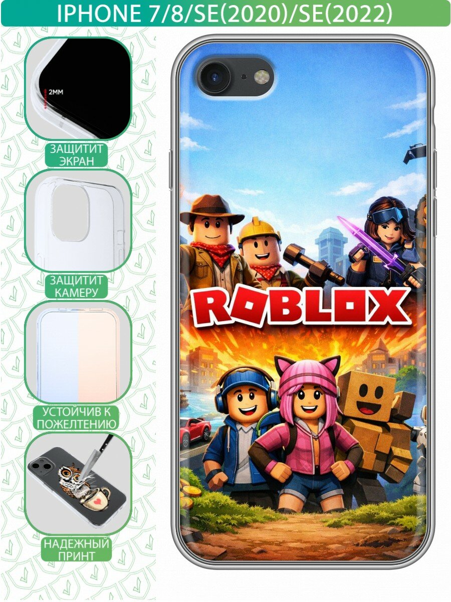 Чехол для iPhone 7, 8, SE 2020, SE 2022 Roblox Для мальчиков (Айфон 7, 8, СЕ 2020, СЕ 2022)
