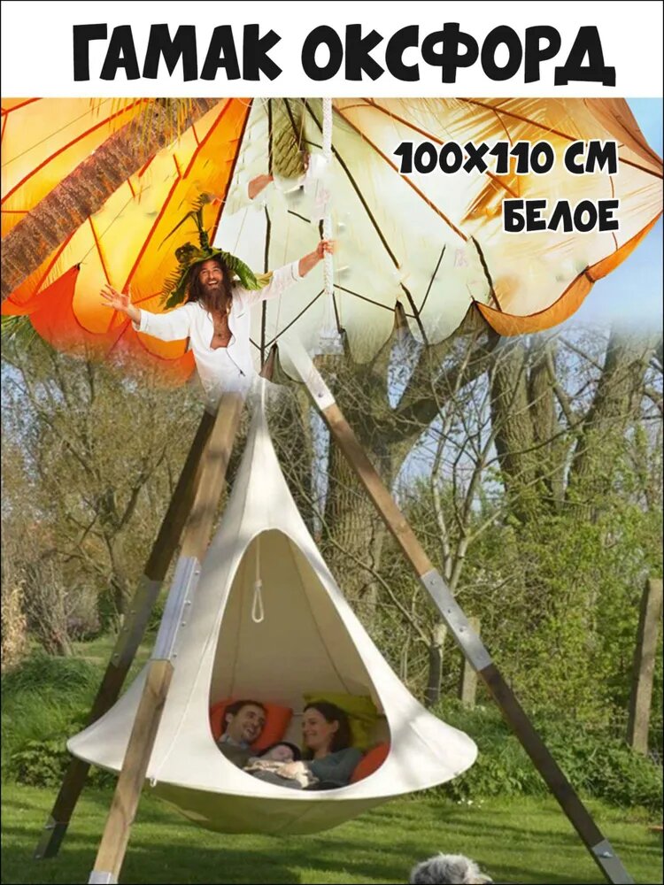 Гамак Оксфорд, 100х110 см
