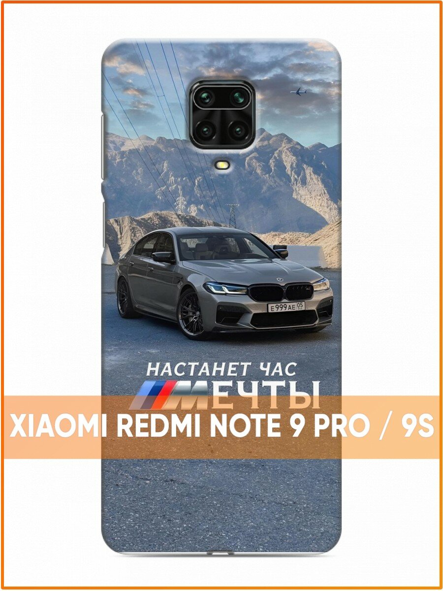 Чехол для xiaomi Redmi Note 9S, Redmi Note 9 Pro с принтом для парней с БМВ М (Сяоми Редми Нот 9С, Редми Нот 9 Про)