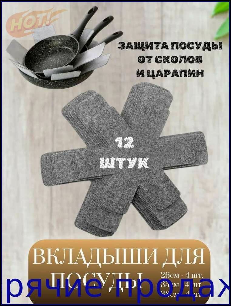 GEALFIS Разделители для сковородок 12шт силиконовые, органайзер для хранения посуды вертикально, защита антипригарного покрытия, толщина 2 мм, для шкафа и ящика