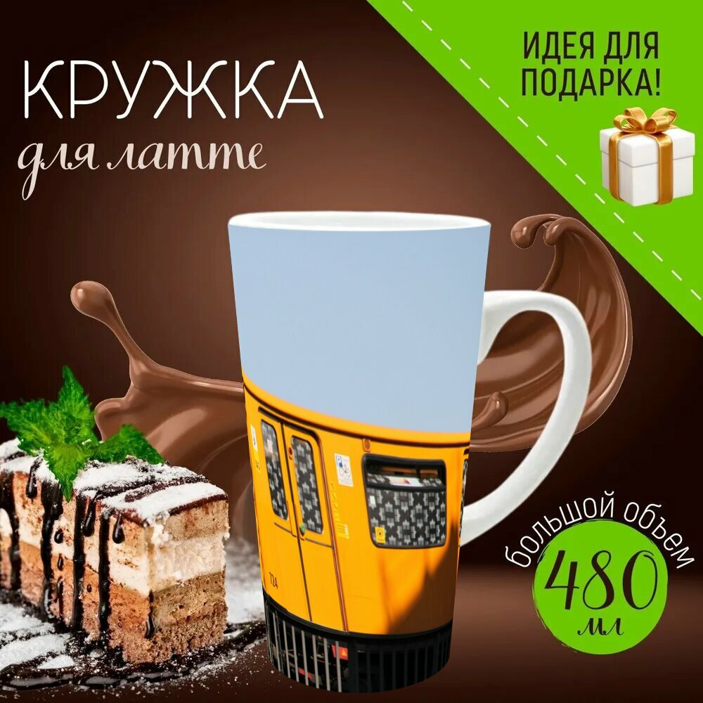 Кружка латте керамическая большая для чая и кофе с прикольным принтом "Метро, столица, под землей" 500 мл.