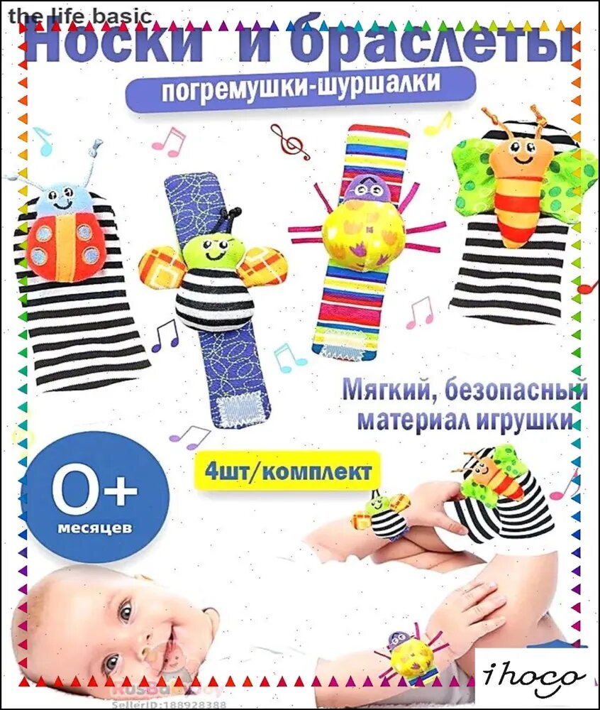 Эксклюзивный комплект из 4 погремушек с развивающими браслетами и носочками для новорожденных 0