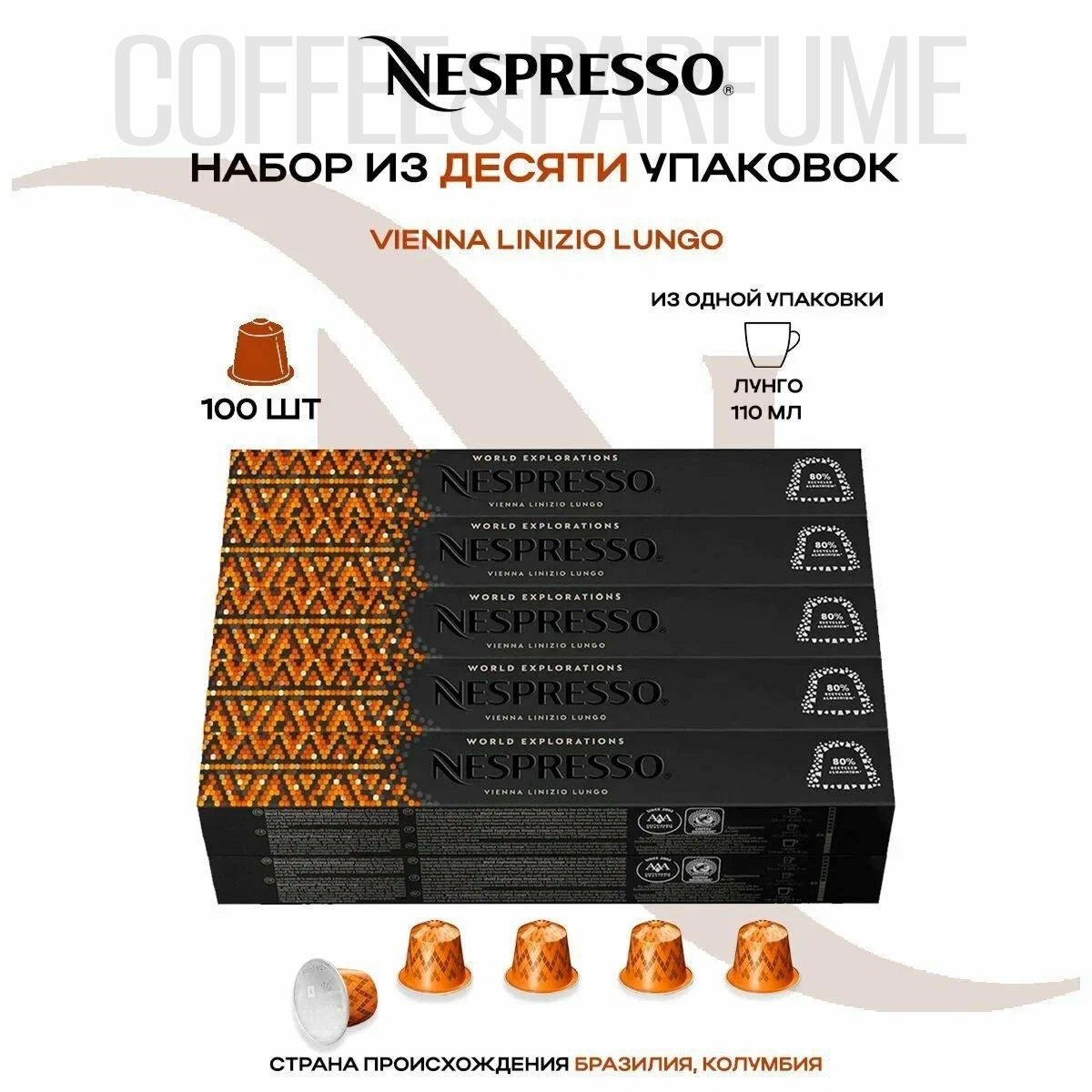 Кофе в капсулах Nespresso Original Vienna Linizio Lungo, 10 упаковок, 100 капсул