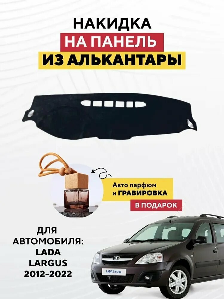 Накидка автомобильная, Замша