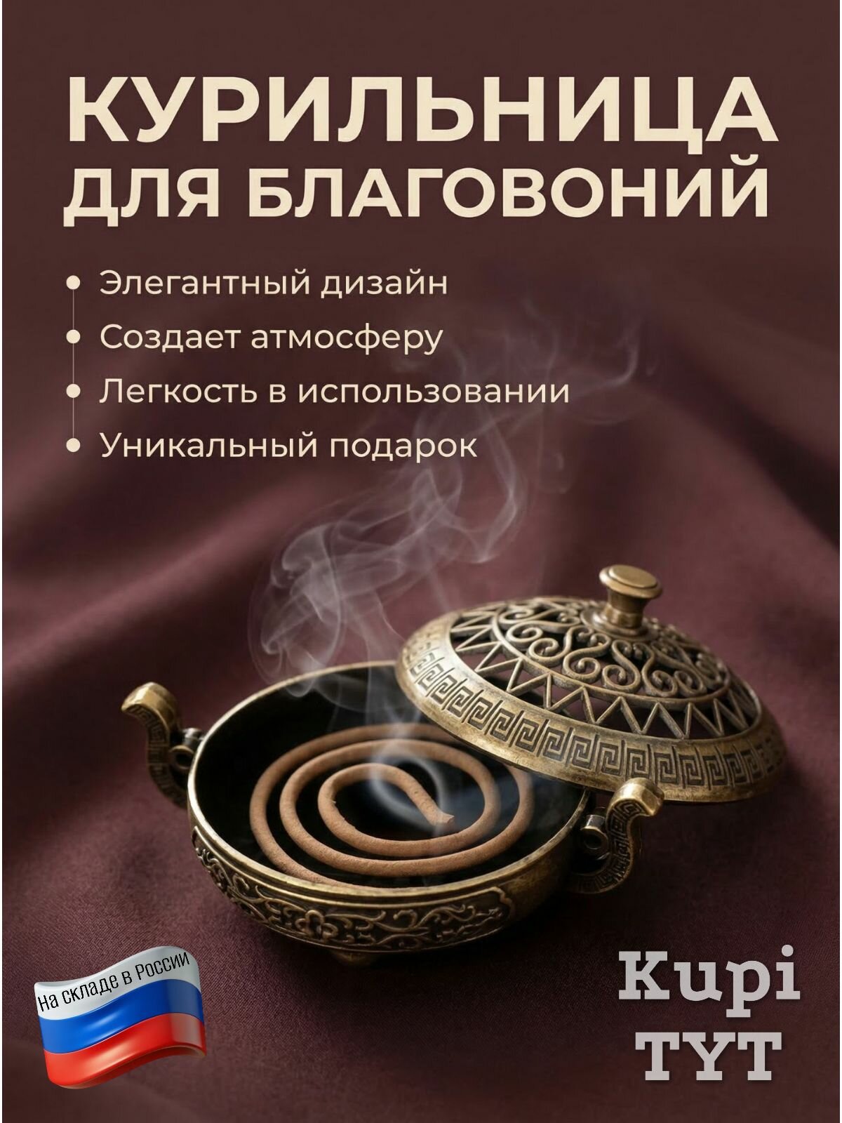 Кадильница курильница Подставка для благовоний и ладана