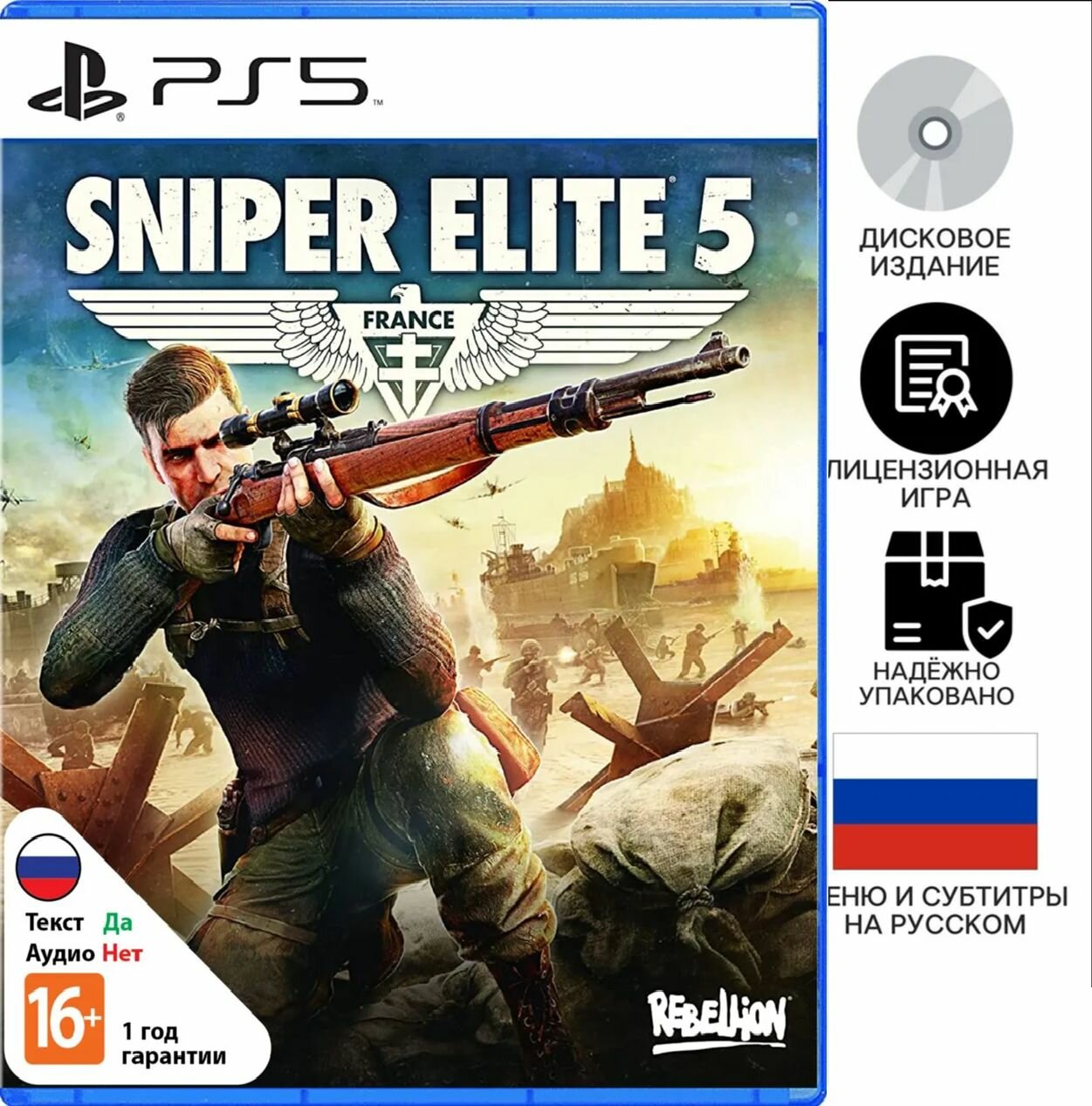 Sniper Elite 5 (русские субтитры) PS5