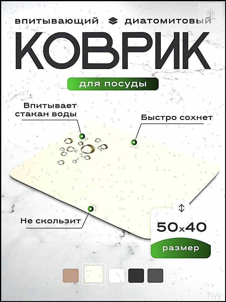 Коврик для сушки посуды, впитывающий, диатомитовый, нано коврик для сушки посуды