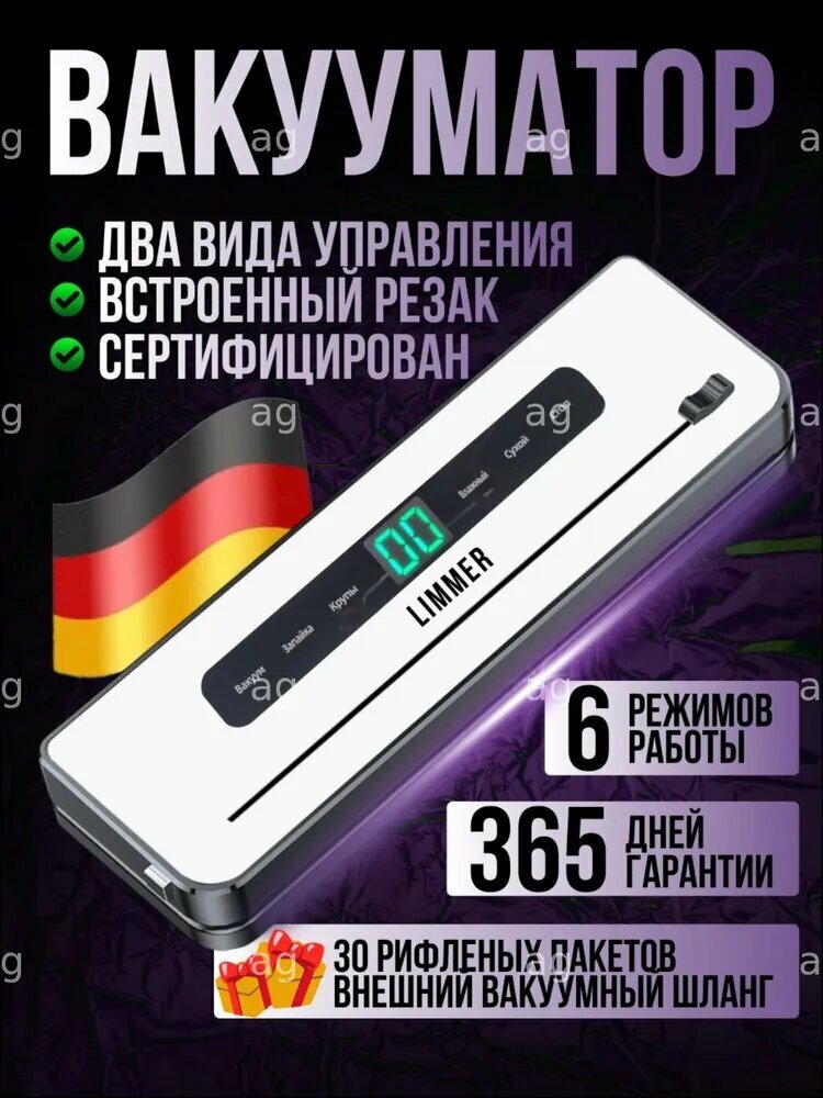 Вакуумный упаковщик