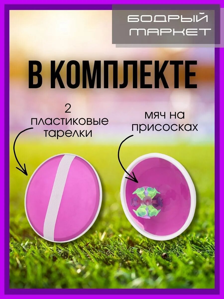 Набор "Поймай мяч" — фото 1