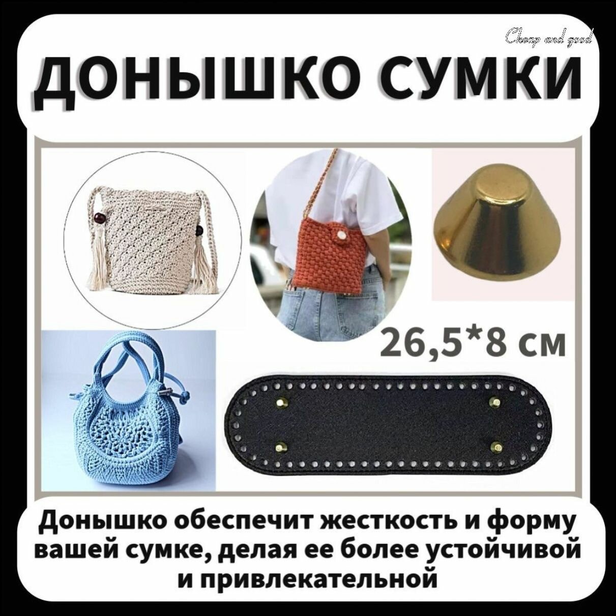 Дно для сумки — фото 1