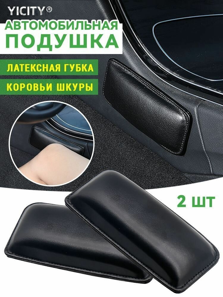 Подлокотник автомобильный