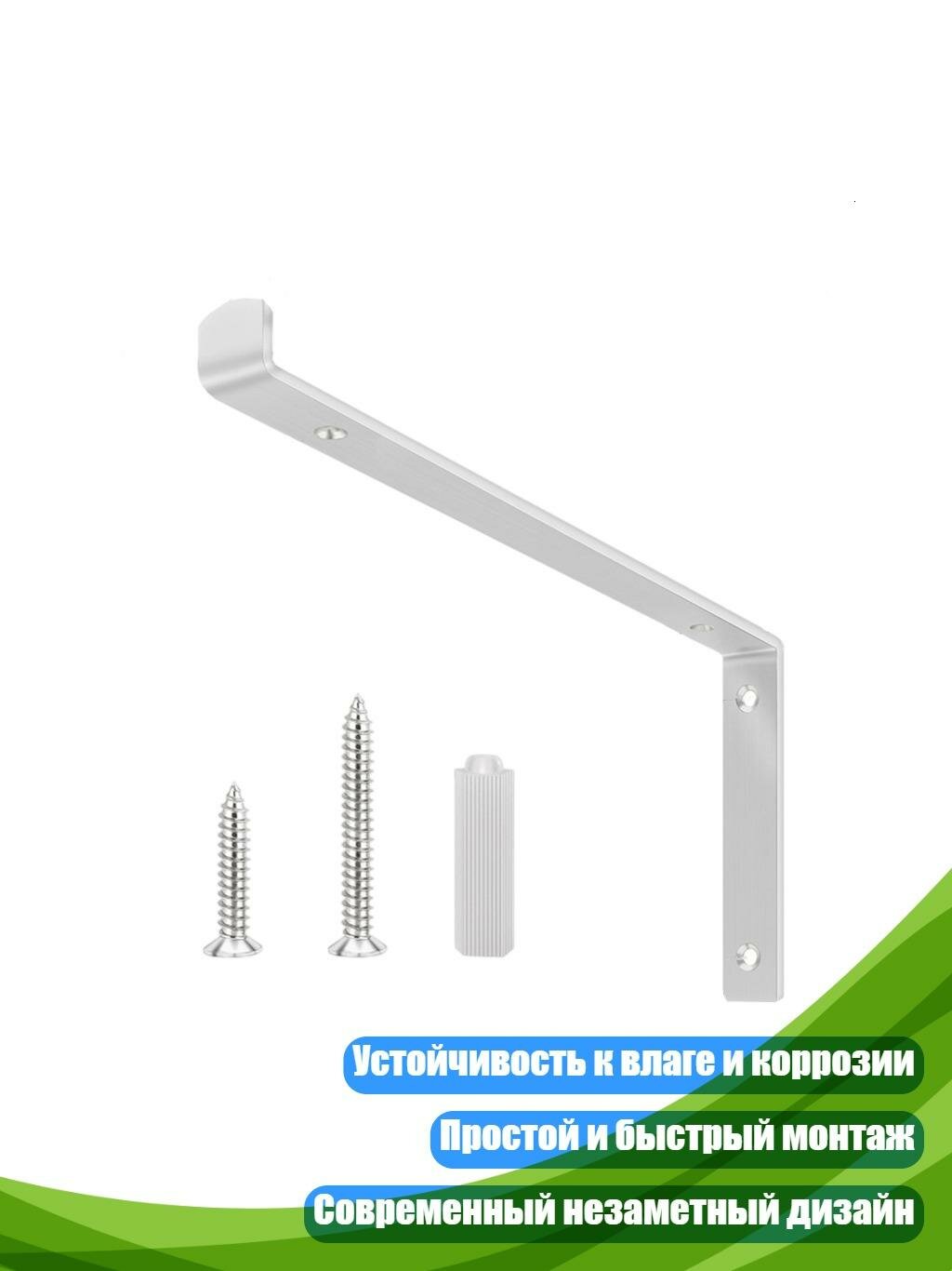 L-образные кронштейны для полок, 300mm