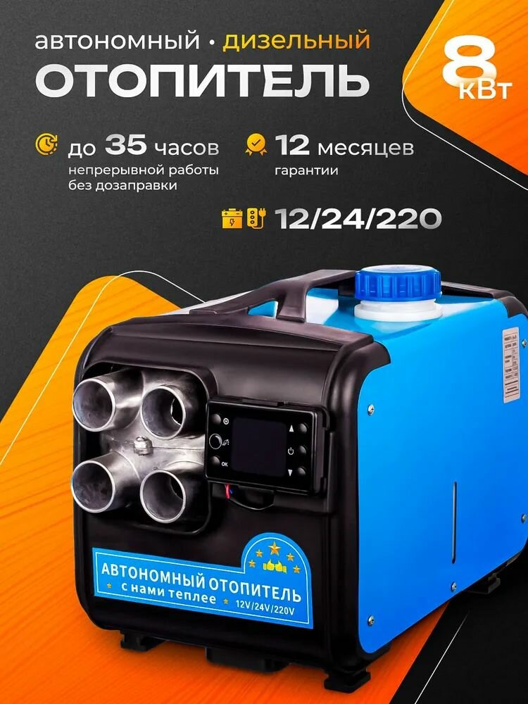 Переносной автономный дизельный отопитель 8 кВт, 12/24/220В, бак 5 л — для салона авто, Газели, гаража и палатки
