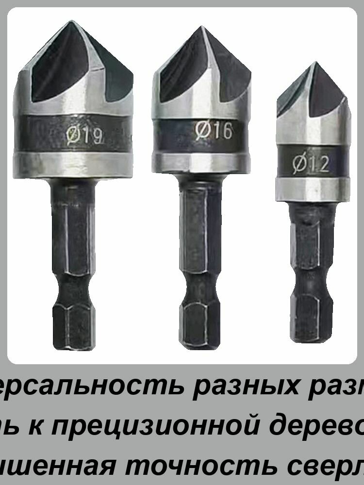 Бит для снятия фаски с зенковкой, Набор сверл для зенковки , Сверло