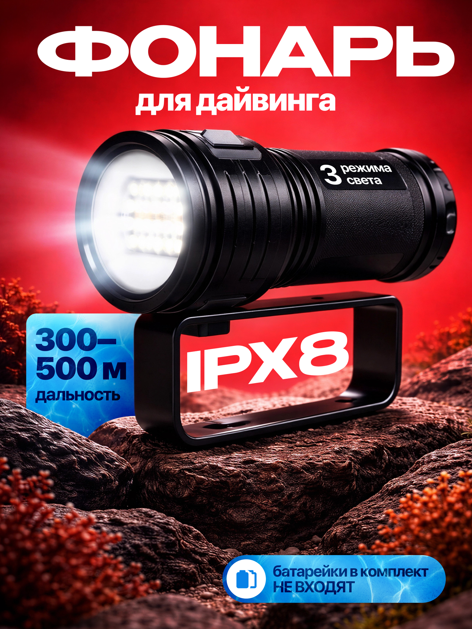 Фонарь Svendsen QX27, для дайвинга, 3 цвета подсветки, водонепроницаемый