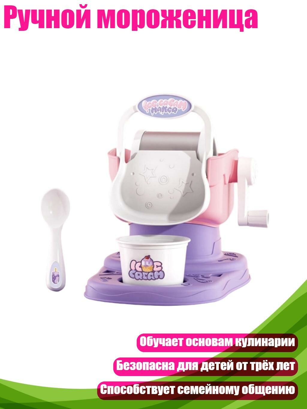 Ручной мороженица, Розовый