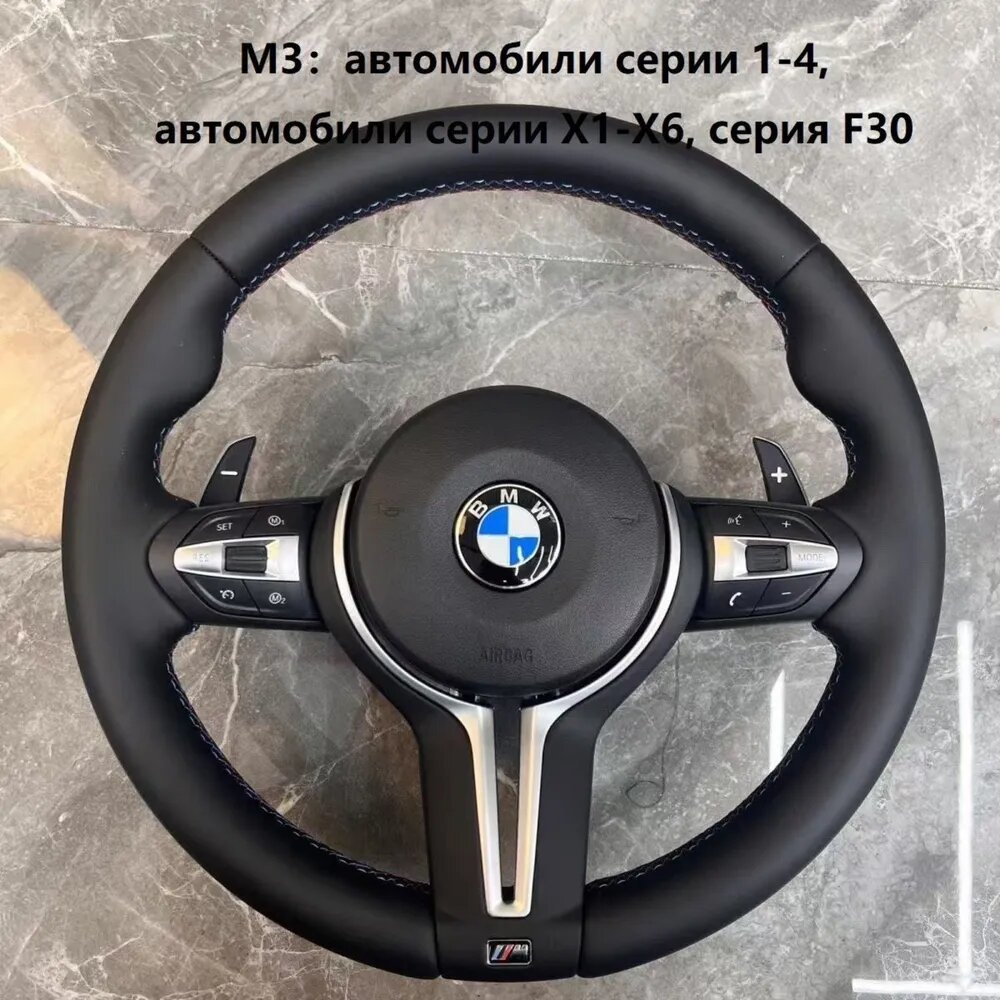 Подходит для BMW 3 Серебристо-черный серии X1 X3 X5 X6 F30 от 1 до 4 серий рулевое колесо из в сборе