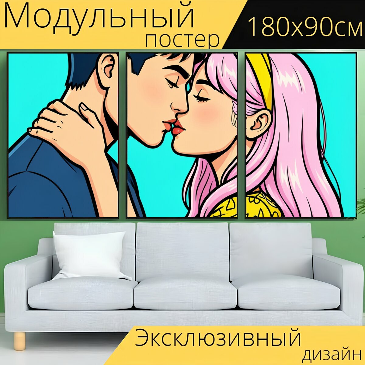 Модульный постер "Поцелуй влюбленной пары. Стильная векторная иллюстрация романтичной пары: мужчина и девушка с розовыми волосами." 180 x 90 см. для интерьера на стену в тубусе