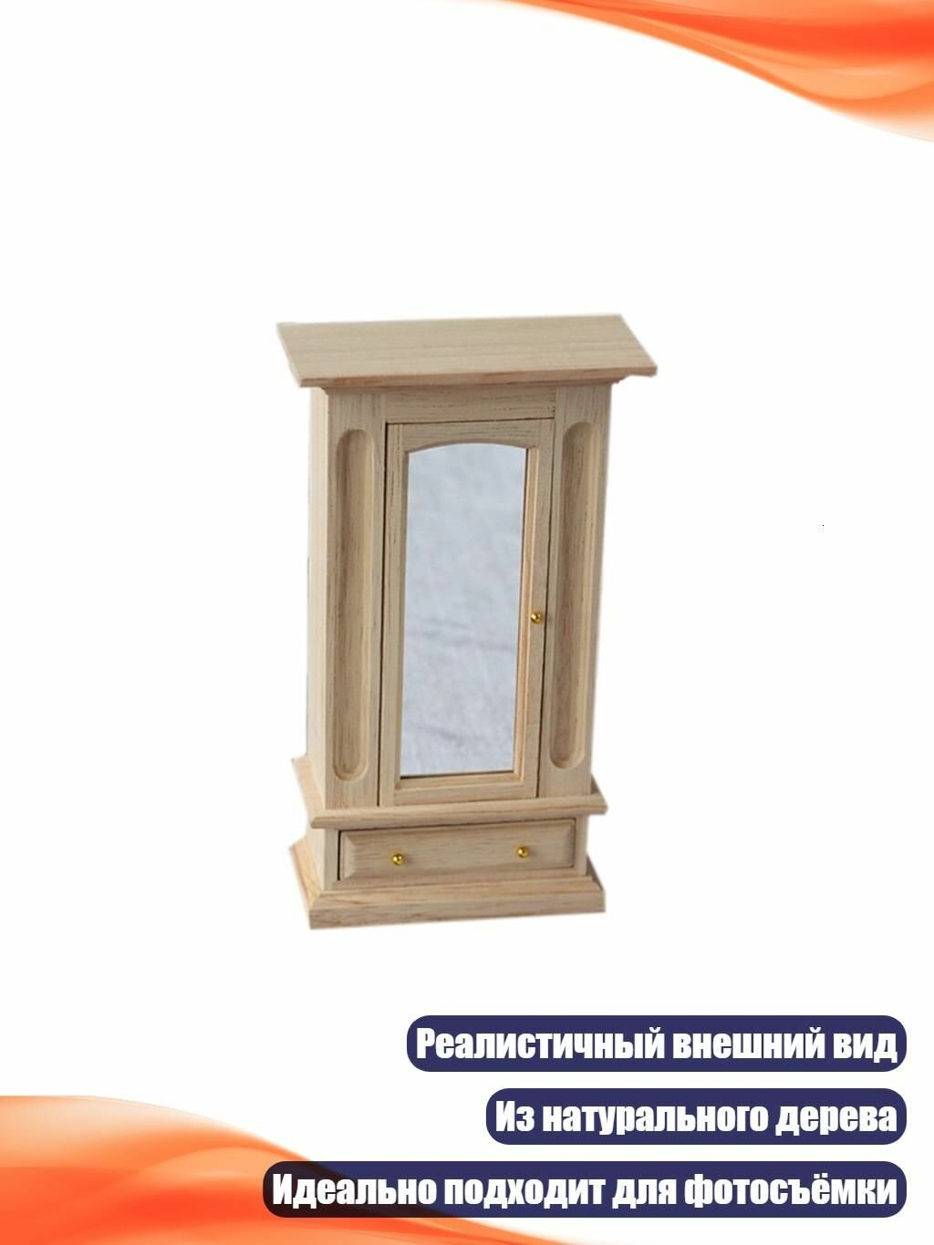 Зеркало-шкаф для кукольных домиков 1:12