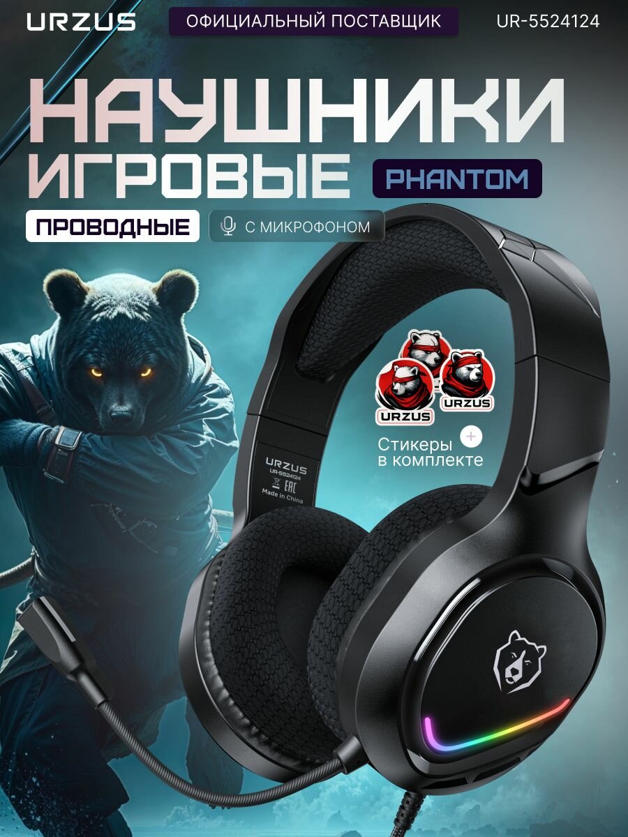 URZUS Наушники проводные Phantom игровые большие накладные для пк, наушники с микрофоном (UR-5524124)