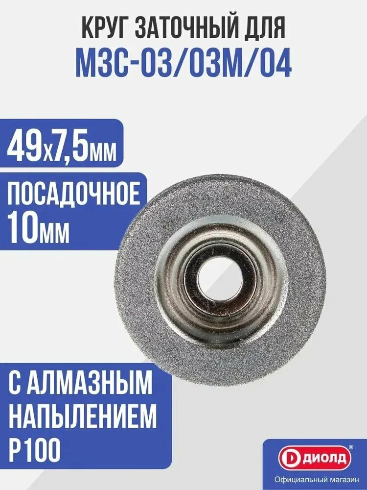 Круг шлифовальный 49; P100