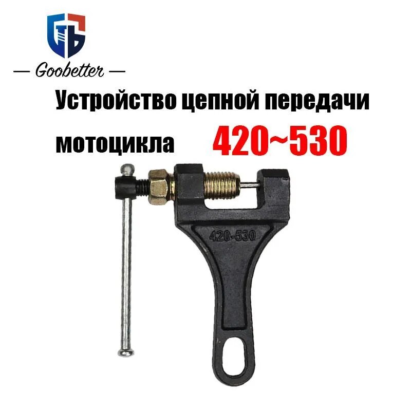 Инструмент для заклепки и расклепки цепи