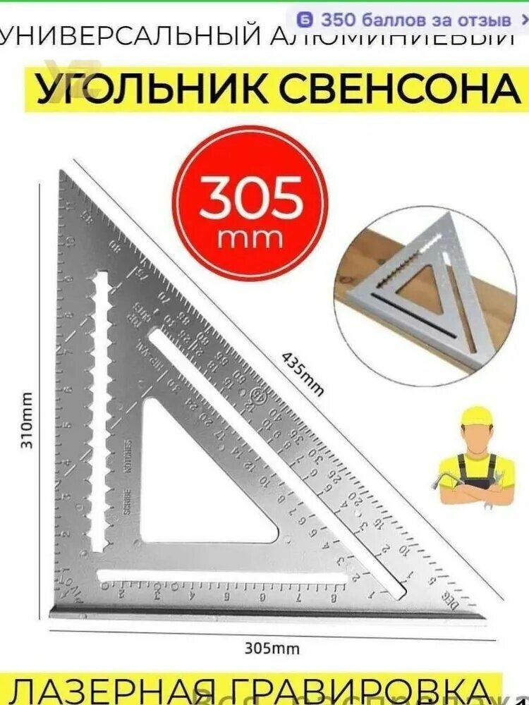 Линейка/угольник строительный 435мм х 305мм, Металл