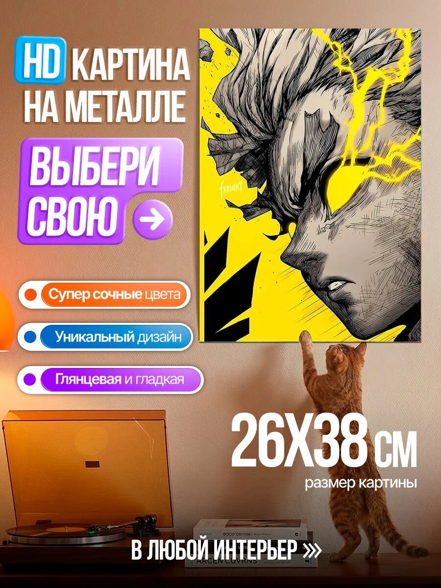 Картина на HD металле Молниеносный герой