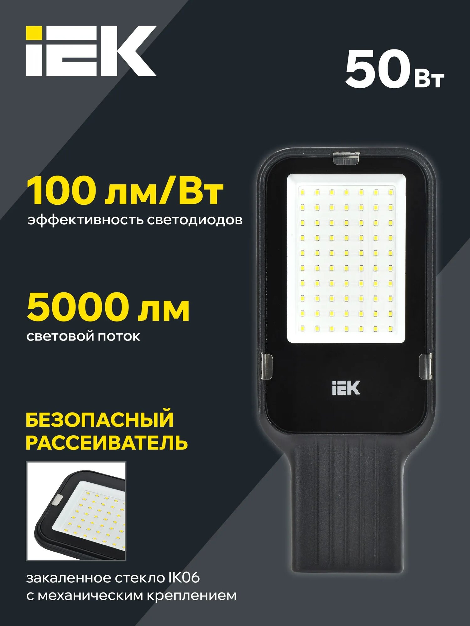 Светильник уличный ДКУ 50Вт 5000К 5000лм ДКУ 1013 IEK, светильник садовый