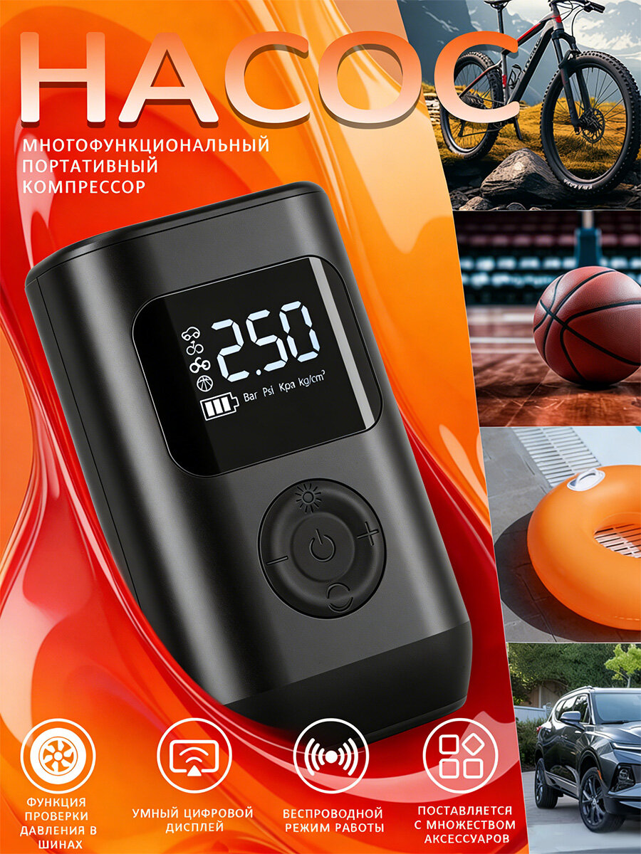 Компрессор автомобильный беспроводной, насос автомобильный со встроенным АКБ и зарядкой от USB