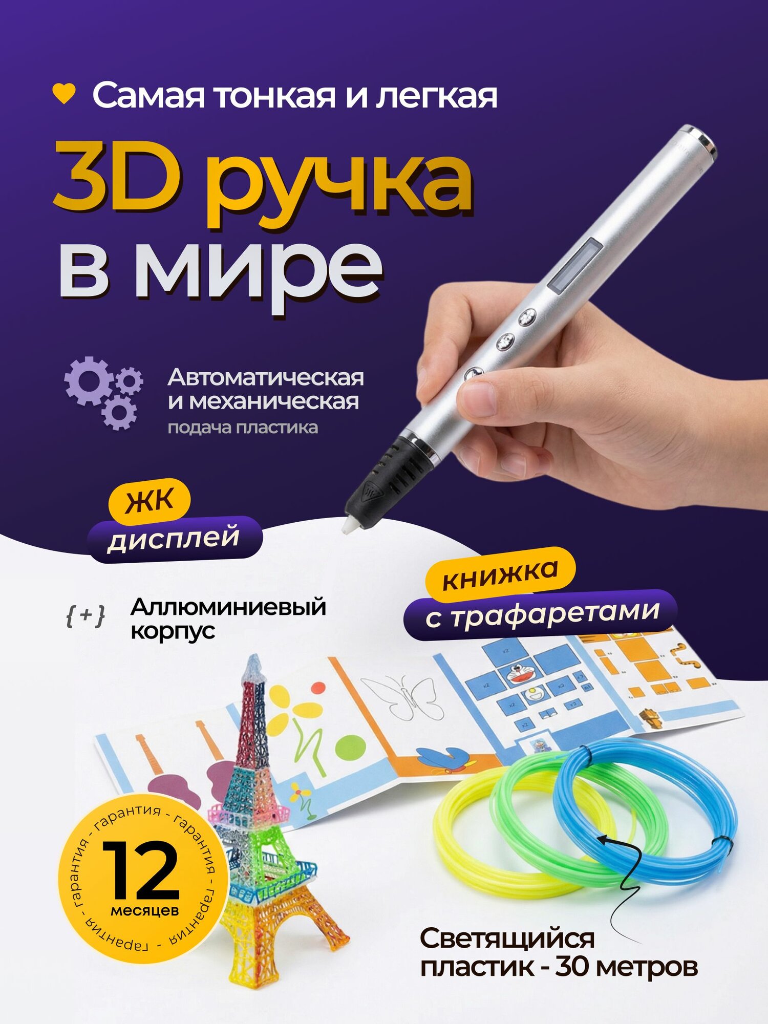3Д ручки Myriwell Ультратонкая 3D ручка с набором пластика и трафаретами (Серебристый)