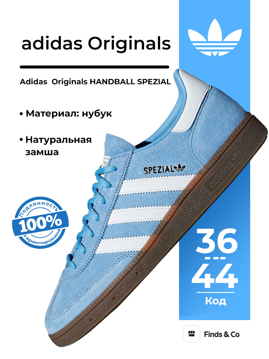 Кроссовки HANDBALL SPEZIAL BD7632