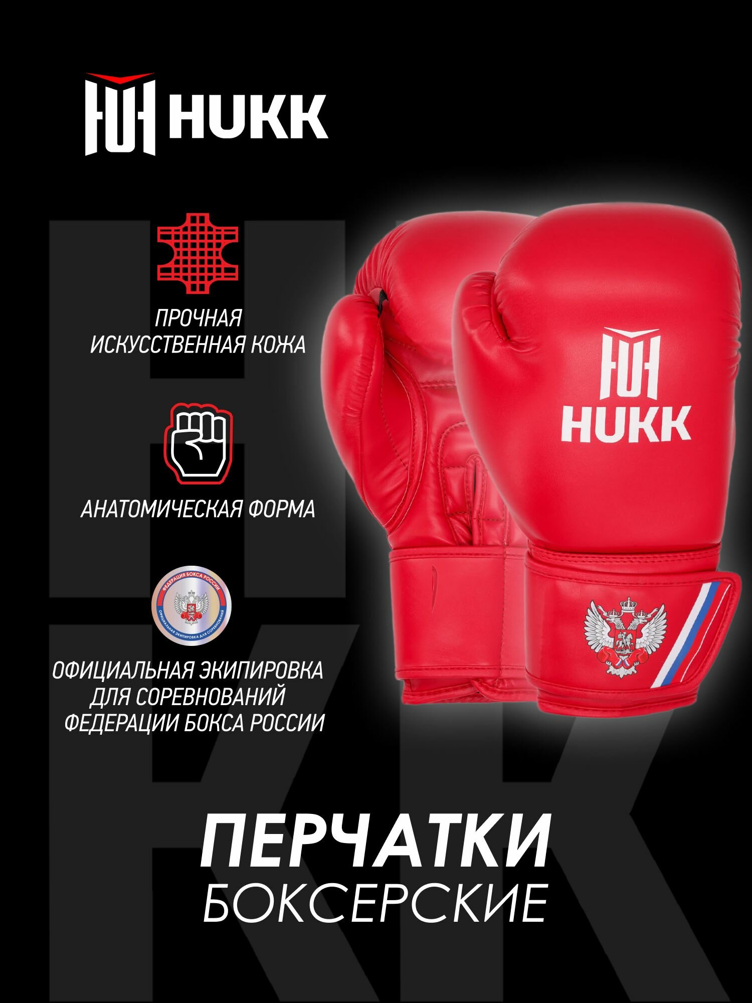 Перчатки боксерские Hukk