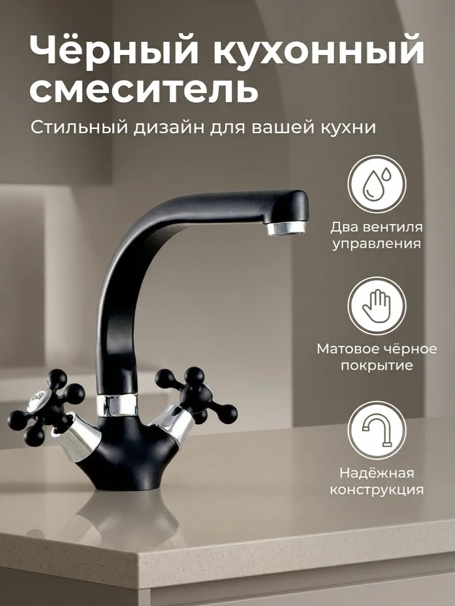Смеситель на кухню Эверест B69-656 с высоким изливом, керамические кран-буксы, чёрный, крепление гайка