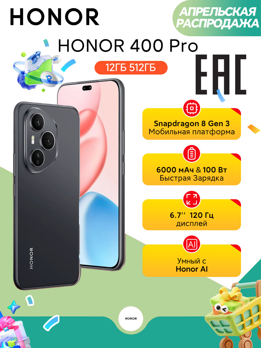 Смартфон HONOR 400 Pro 12/512 ГБ, AMOLED экран 6.7", камера 200Мпикс, серый, EAC (Ростест)