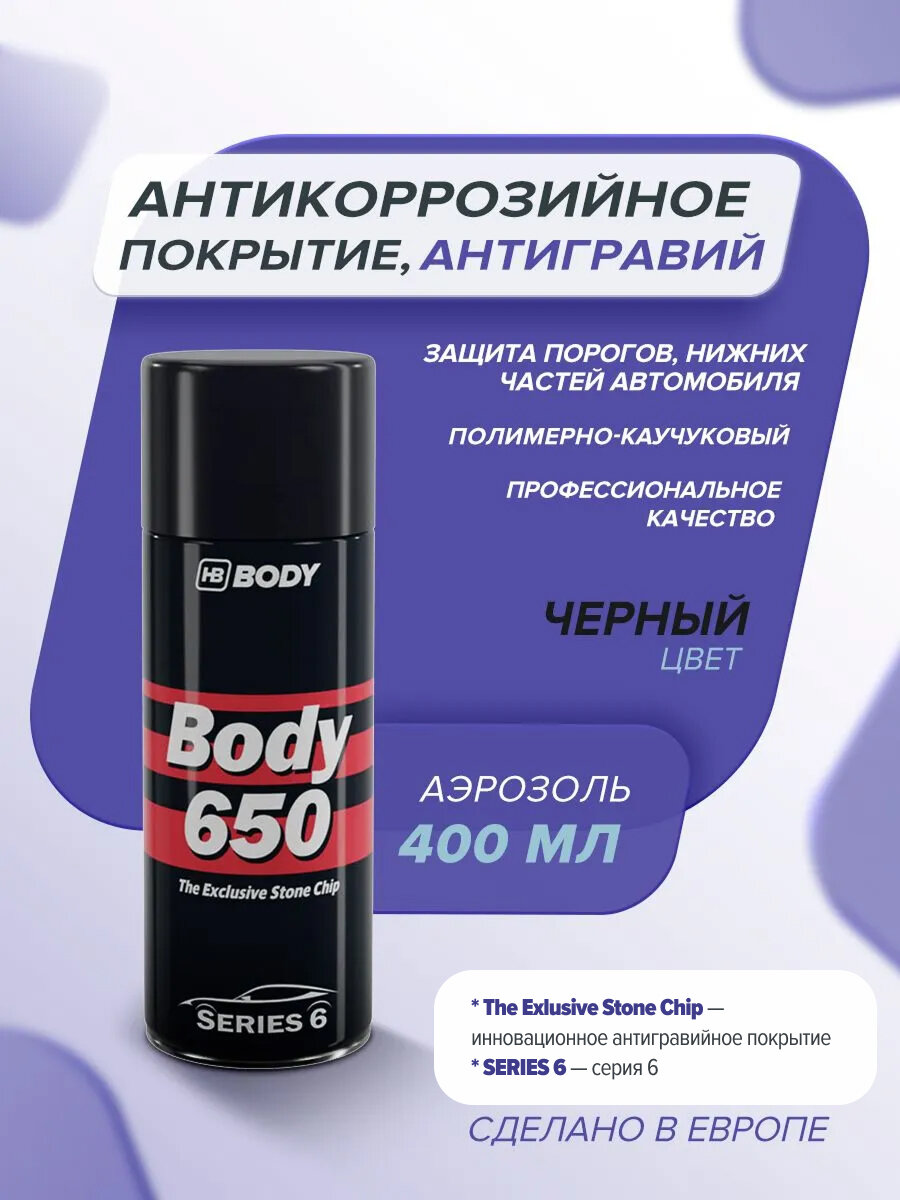 Антикоррозийное покрытие, антигравий для авто 400 мл черный аэрозоль / HB Body 650 / мастика антикор на основе каучука