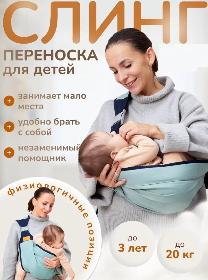 Слинг Шарф