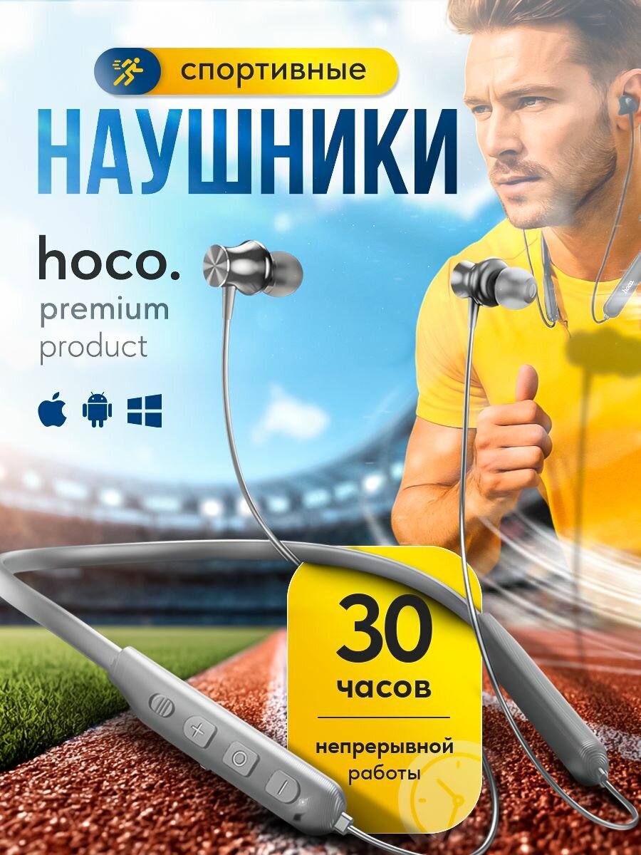 Наушники беспроводные спортивные hoco, на шею, для бега, для зала, Bluetooth 5.3, вакуумные, серые.
