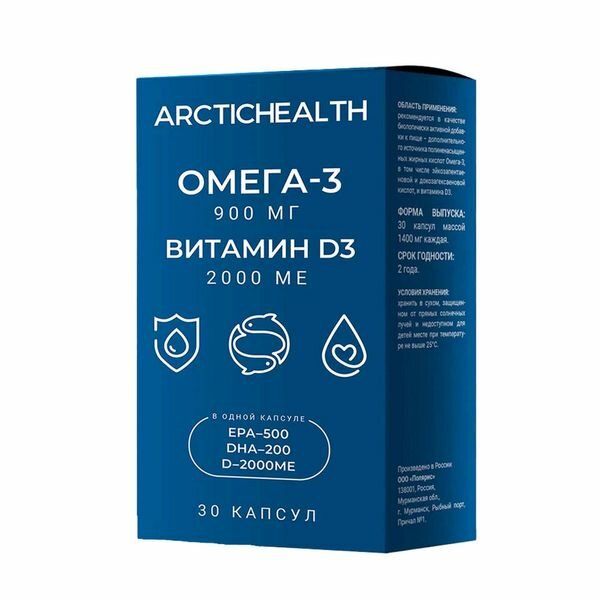 Омега-3 900мг и витамин Д3 2000ME ArcticHealth капсулы 1400мг 30шт