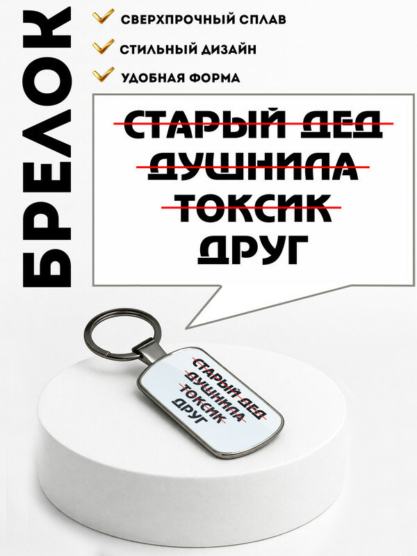 Брелок