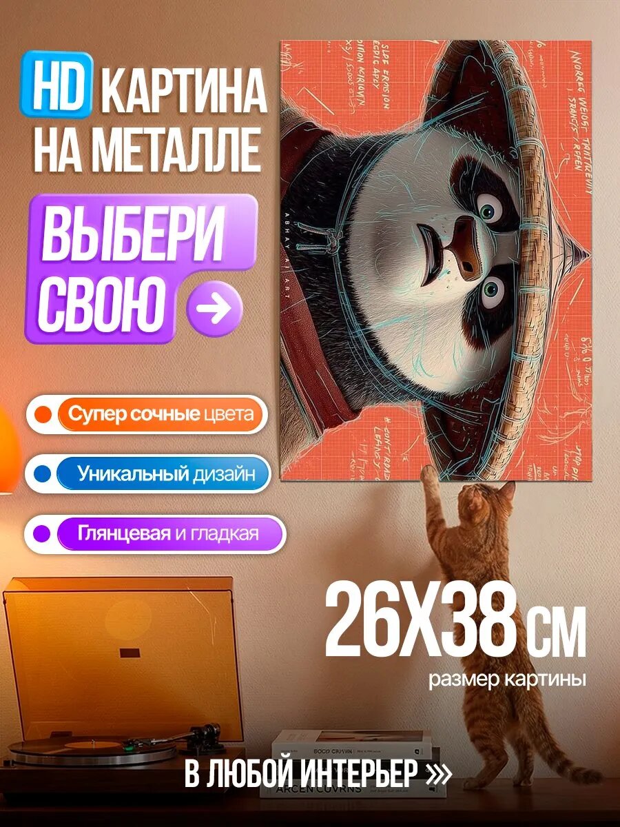 Картина на HD металле По-Кунг-Фу Панда